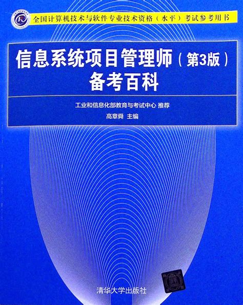 软考高级信息系统项目管理师备考过程 知乎