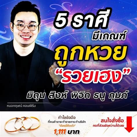 5 ราศีเตรียมเฮง มีเกณฑ์ถูกหวย รวยเฮง หมอกฤษณ์ คอนเฟิร์ม