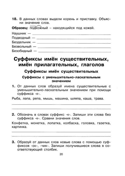 Тренажер по русскому языку Состав слова