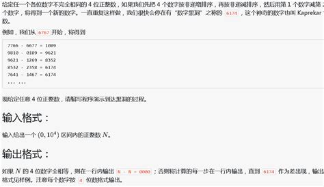 Pat数字黑洞求大神解答编程语言 Csdn问答