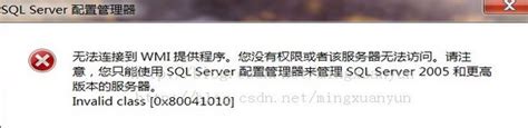 Sql Server配置管理wmi问题sql启动后没有数据库正在从wmi启动 Csdn博客