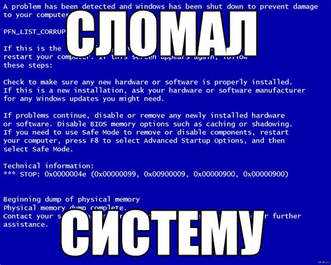 Сломал систему | Пикабу