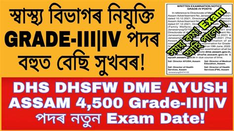 Official New Date Dhs Dhsfw Dme Ayush Assam Grade Iiiiv Exam Dhs