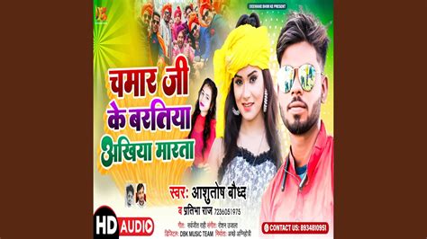 Chamar Ji Ke Baratiya Akhiya Marele Youtube Music