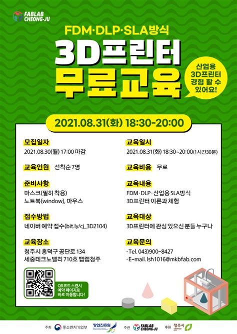8월 팹랩 청주 Fdm Dlp Sla 방식 3d 프린터 무료교육 네이버 블로그 8월 팹랩 청주 Fdm Dlp Sla 방식 3d 프린터 무료교육 네이버 블로그