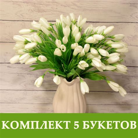 Купить Крокусы-подснежники искусственные белые декоративные, набор 5 ...