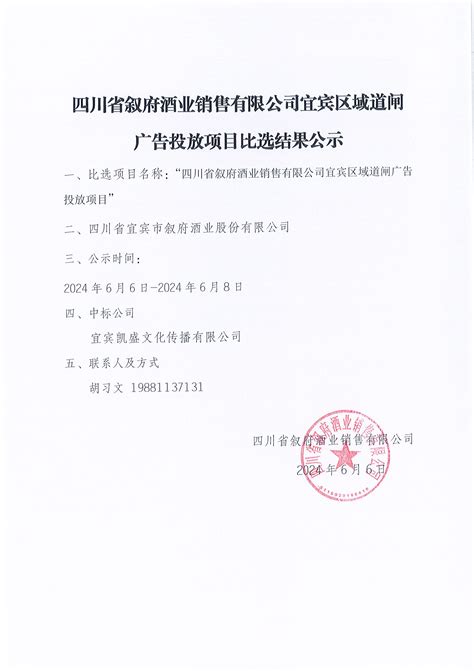 公示公告 川酒集团·叙府股份 宜宾叙府酒业有限公司