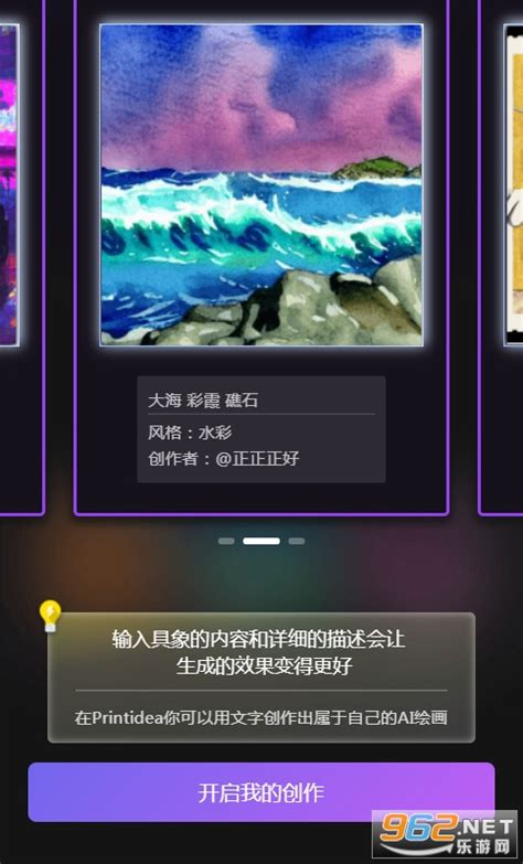 盗梦师AI作画下载 盗梦师AI软件下载v1 0 乐游网软件下载