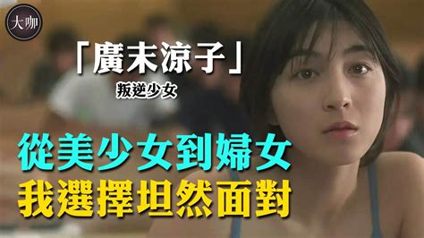 從早稻田退學，讓丈夫跟她姓，巔峰期卻因兩次閃婚身敗名裂，今42歲現狀成熟優雅令人驚嘆！廣末涼子有著令人唏噓的一生 戀愛寫真 入殮師 行騙天下