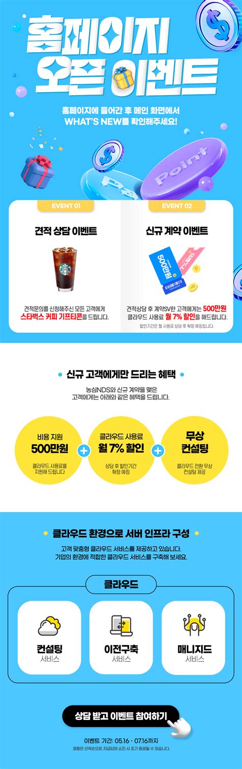 홈페이지 리뉴얼 오픈 이벤트 농심nds