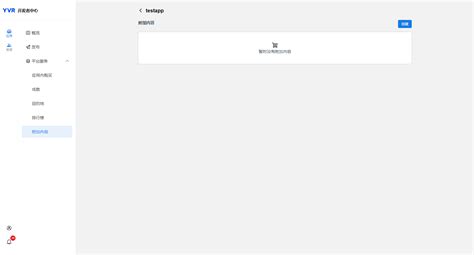 内购客户端 Api Yvr开发者平台
