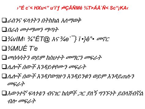 life skill amharic ppt