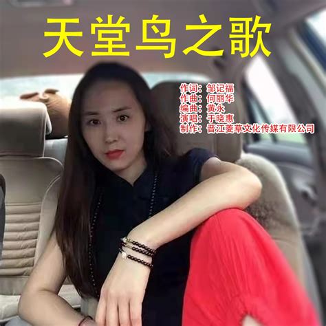 天堂鸟之歌 于晓惠 高音质在线试听 天堂鸟之歌歌词 歌曲下载 酷狗音乐