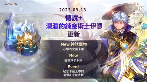 《七騎士2》全新傳說英雄、神話寵物與寵物成長系統登場 夜神模擬器 在電腦上玩安卓手機遊戲的軟體安卓遊戲電腦版