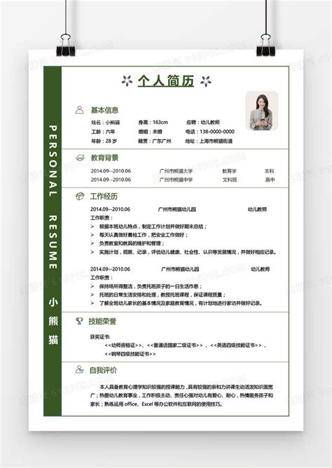 蓝色星空创意简约幼儿教师1 3年工作经验求职简历word模板免费下载编号vgkan0we1图精灵