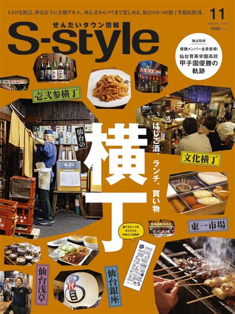 【編集部厳選】仙台の大人のオアシス！『仙台銀座』で人気のお店4選 日刊せんだいタウン情報s Style Web