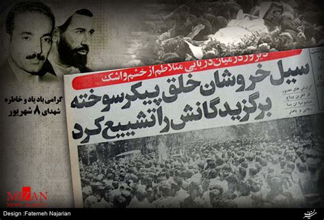 طرح های گرافیکی سالروز شهادت شهیدان رجایی و باهنر