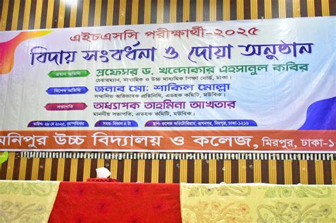 Monipur Uchcha Monipur Uchcha Vidyalaya And College