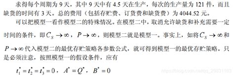 存贮论（一）：基本概念、无约束的确定型存贮模型 Csdn博客