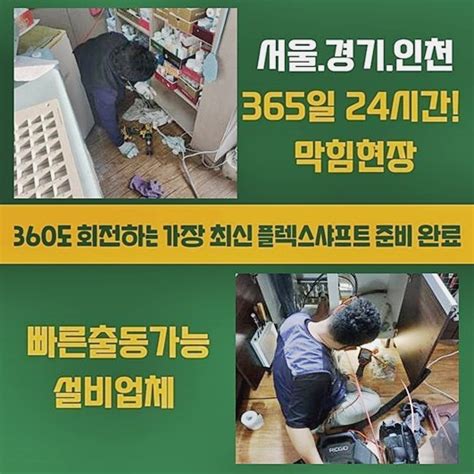 강북구 하수구뚫음 변기뚫기가격 싱크대수전교체 화장실배관막힘 네이버 블로그
