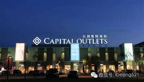 北京最好逛的奧特萊斯：掃貨全攻略 壹讀