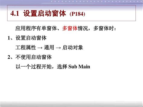 Visualbasic程序设计课件word文档在线阅读与下载无忧文档