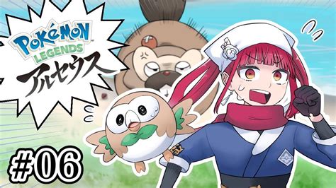 【ポケモンレジェンズアルセウス】シンジュ団のシンオウ様に会いに行こう！！06【vtuber】 Youtube