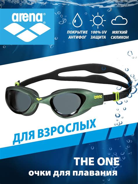Arena Очки для плавания взрослые THE ONE - купить с доставкой по ...