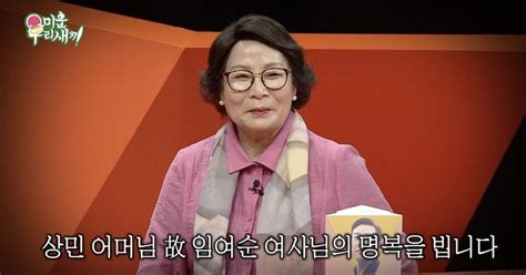 이상민 모친 故임여순 여사 오늘7일 발인미우새 추모 속 영면