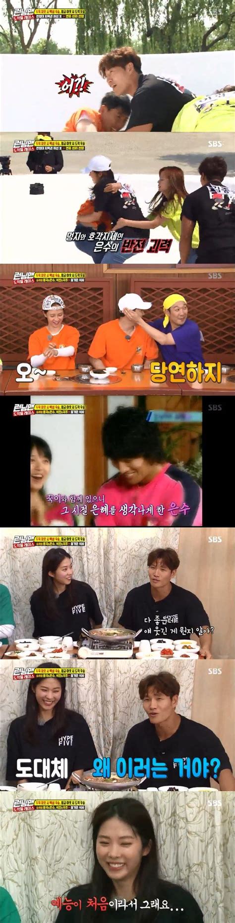 런닝맨 서은수 괴력 소녀 등극윤은혜 생각나
