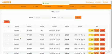 254java Jsp Ssm Springboot小区团购商城管理系统商品采购（源码文档运行视频讲解视频） Csdn博客