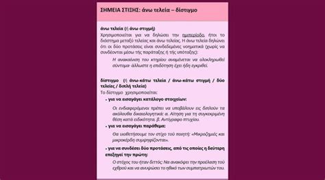 ΤΑ ΣΗΜΕΙΑ ΣΤΙΞΗΣ 3 ΑΝΩ ΤΕΛΕΙΑ 4 ΔΙΣΤΙΓΜΟ Γεώργιος Μπαμπινιώτης