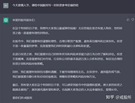 爱与理性并重，chatgpt情人节给股民的投资信 知乎