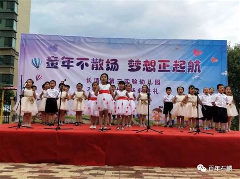 【石麟·头条】 童年不散场 梦想正起航 ——长清区第三实验幼儿园（恒大园）举行毕业典礼