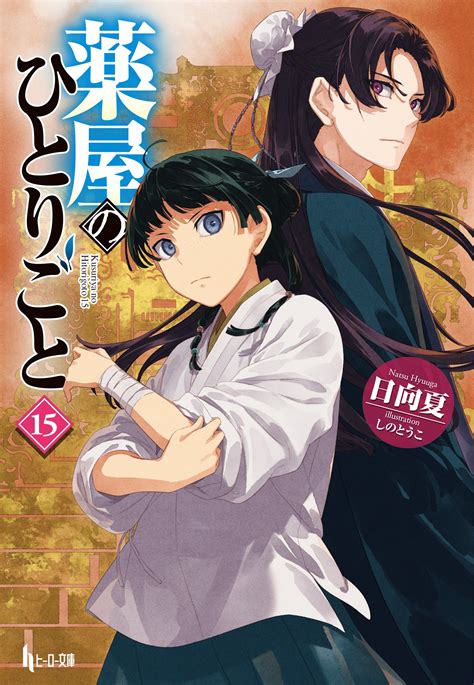 3ページ目 『薬屋のひとりごと』シリーズ累計4 000万部突破！特別展やコラボなど企画続々 コミック アニメフリークス