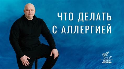 Что делать с аллергией Youtube