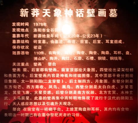 洛阳古墓博物馆 三 2015 2 搬迁复原有新莽墓葬一座天象神话壁画墓 古墓博物馆 壁画墓 天象 新浪新闻