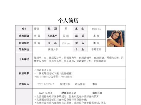 市场营销专业通用word表格简历模板wuli路过 站酷zcool
