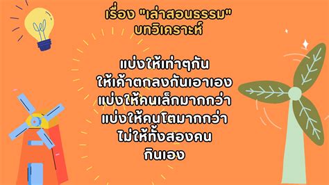 Inskru โยนิโสมนสิการ เรื่องเล่าสอนธรรม