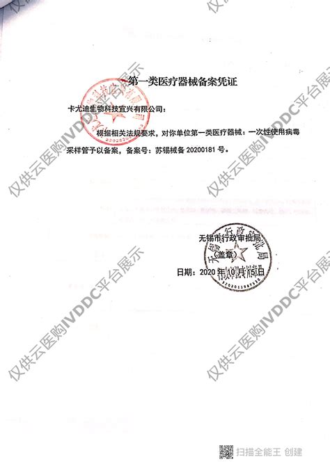 【卡尤迪】一次性使用病毒采样管 云医购