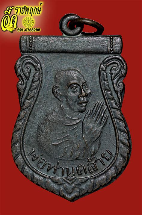 เหรียญเสมาไหว้ข้าง ศูนย์รี สองหยัก พ่อท่านคล้าย วาจาสิทธิ์ พ ศ ๒๕oo