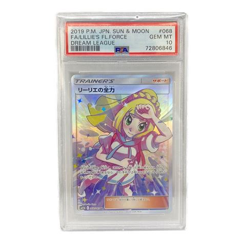 ポケモンカード Psa10 リーリエの全力 068049 Sr｜トレファクonline