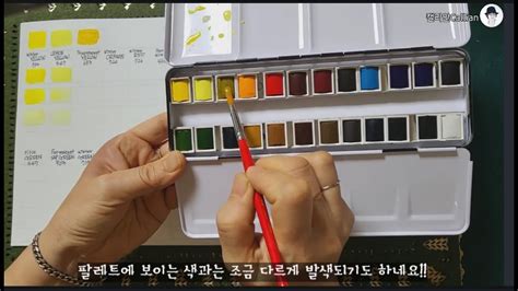 윈저앤뉴튼 수채화 고체물감 24색 언박싱발색표만들기 Windsorandnewton 24 Water Color Flex Youtube