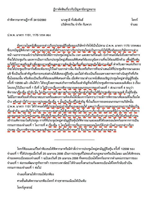 Tax Tank ถอดถอนกรรมการบริษัท