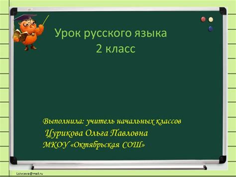 Презентация к открытому уроку русского языка во 2 классе по теме