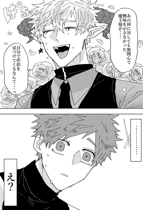 創作bl「創作bl漫画 創作bl 部下に嫉妬する魔王様と 自室に連れていかれる一般」samesukeの漫画
