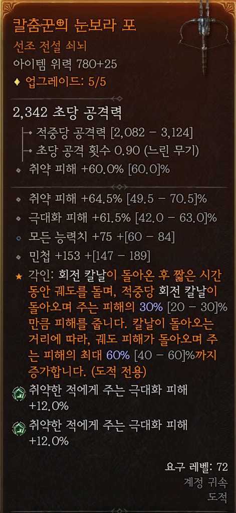 디아블로4 인벤 쇠뇌 마부 모능 드디어 나옴 디아블로4 인벤 도적 게시판