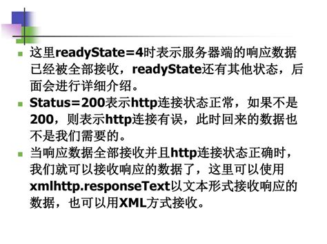 第三章 使用xmlrequest对象 Ppt Download