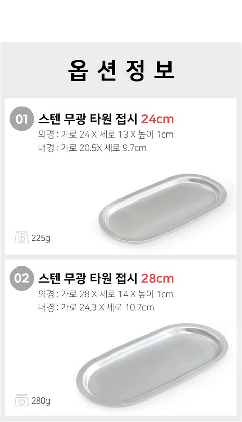 리본제이 포스코 생산 최고급 스텐 무광 타원접시 24cm28cm 트
