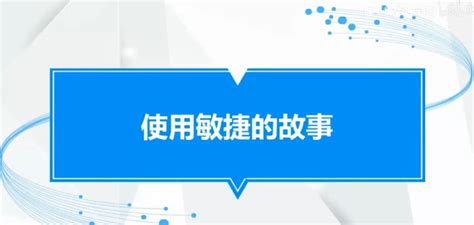 敏捷系列视频：敏捷开发管理之scrum框架（上） 敏捷培训视频 敏捷开发